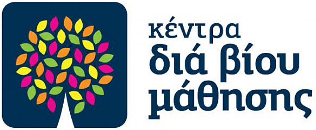 Συνεχίζονται τα μαθήματα του Κέντρου Δια βίου μάθησης του Δήμου Βόλου ...