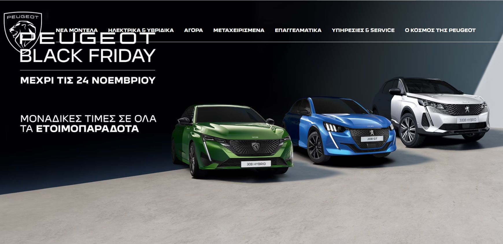Black Friday Peugeot 2023