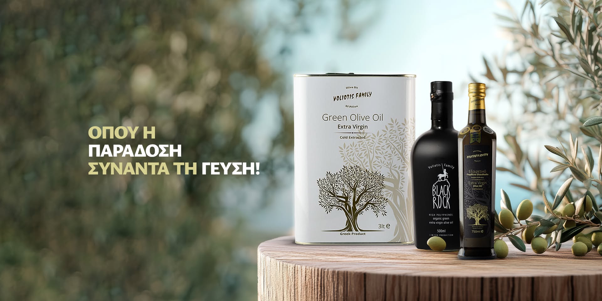 Ελαιόλαδο από την Οικογένεια Βολιώτη: Εκεί που η παράδοση συναντά τη ...